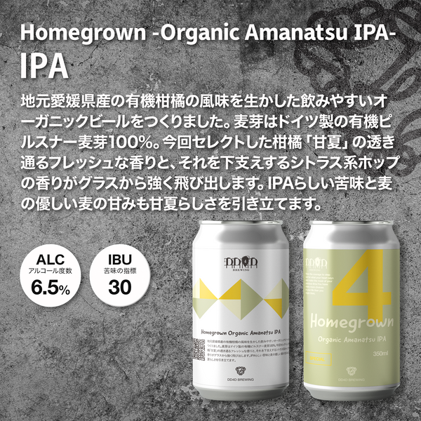 【公式限定】オーガニックビールセット Homegrown Organic Beer Set (送料無料) クラフトビール 通販 ギフト – DD4D BREWING & CLOTHING STORE