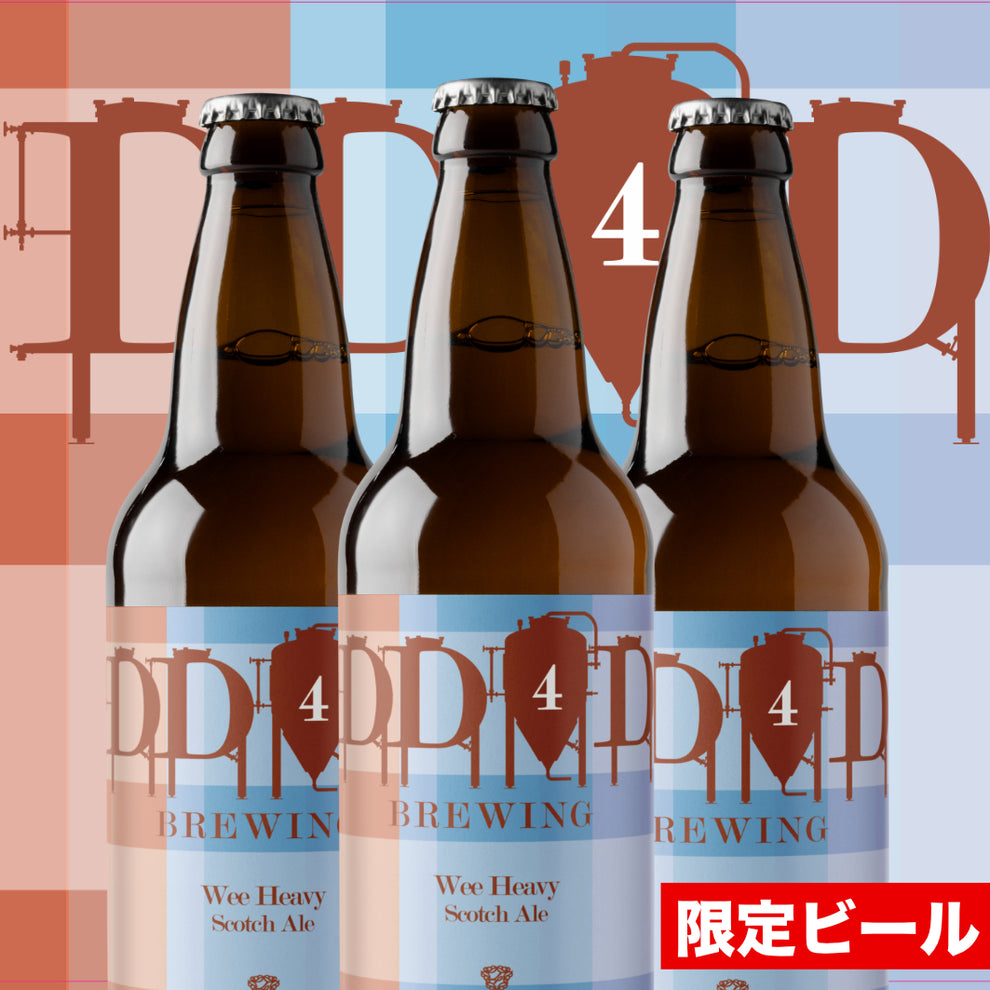 Wee Heavy Set｜DD4D BREWING 公式オンラインストア – DD4D BREWING & CLOTHING STORE